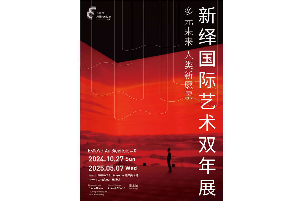 【出演&展示】Ennova Art Biennale vol.01：多元未来 – 人生的新展望 | ELECTRONICOS ...